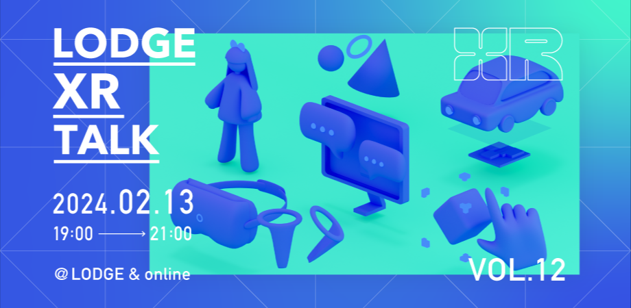【XR領域のトレンドを知る、最新機器に触れる！ 】LODGE XR Talk Vol.12 | Peatix