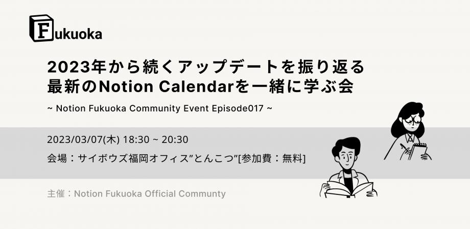 Notion Fukuoka Community #17 | Peatix