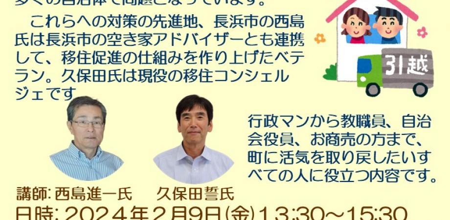 空き家対策と移住促進セミナーと事業報告会 | Peatix