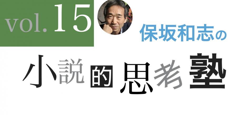 小説的思考塾vol.15 （※ 対面形式のみ） | Peatix