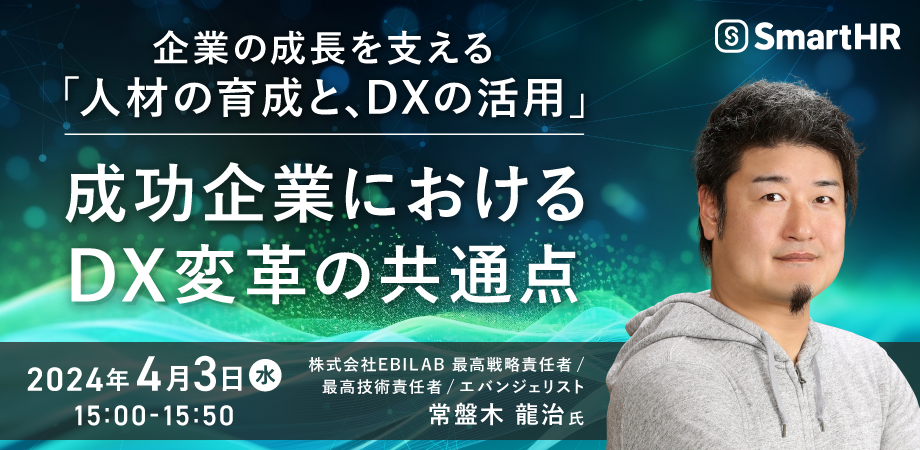 成功企業におけるDX変革の共通点 | Peatix