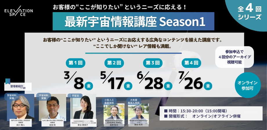 最新宇宙情報講座Season 1（全4回） | Peatix