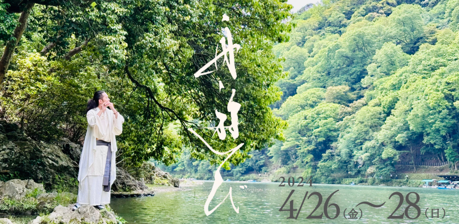 2024年4月26日(金)～28日 (日) 嵐山 大堰川 『 舟遊び 』 | Peatix