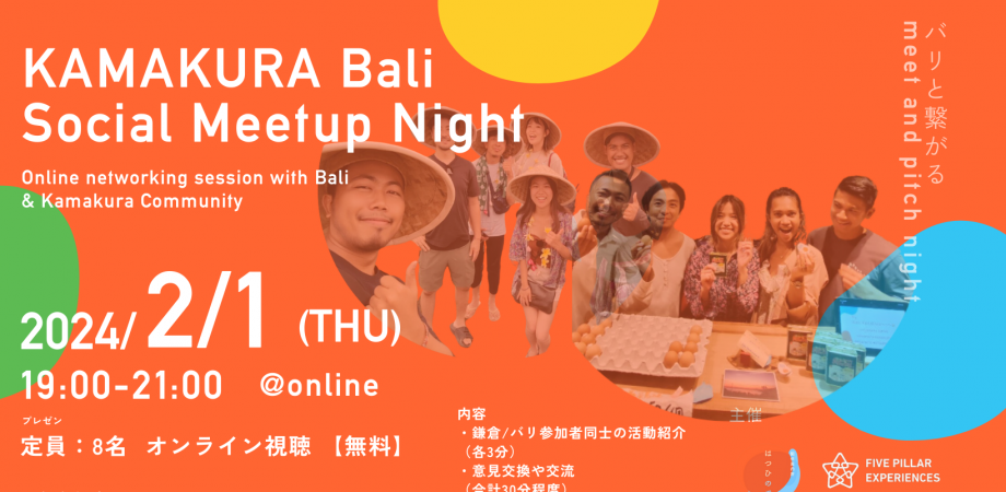 Online networking session with Bali & Kamakura Community｜Social Meetup ...