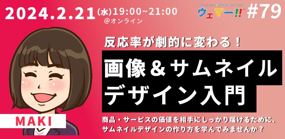 「反応率が劇的に変わる！画像＆サムネイルデザイン入門」 | Peatix