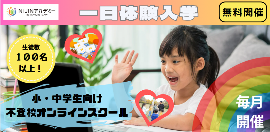 【不登校×メタバース】NIJINアカデミー1日体験！ | Peatix