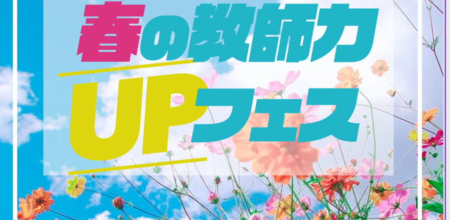 春の教師力UPフェス in 岐阜 | Peatix