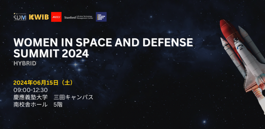 Women In Space and Defense Summit 2024（宇宙と防衛界で活躍する女性サミット2024） | Peatix