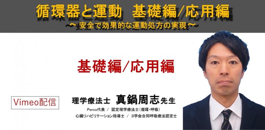 循環器と運動 基礎編・応用編 ～安全で効果的な運動処方を実現～ | Peatix