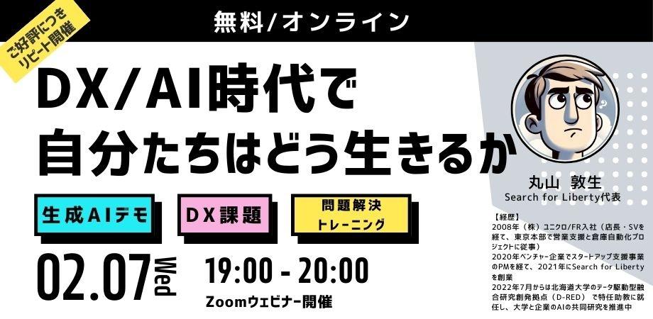 DX/AI時代で自分たちはどう生きるか | Peatix