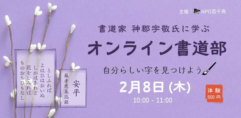 オンライン書道部 ～自分らしい字を見つけよう～ | Peatix