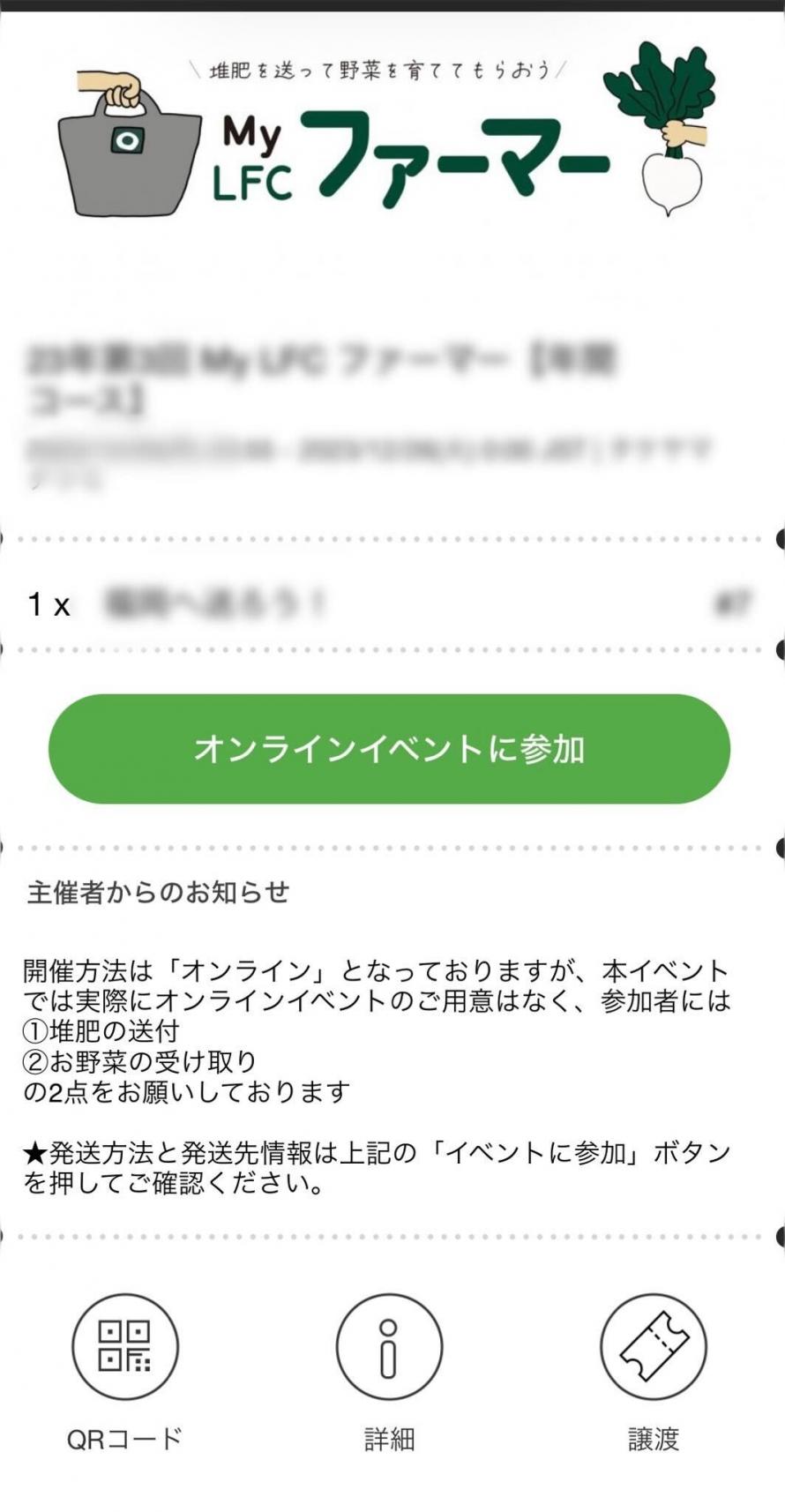 [埼玉]25年第12回 My LFC ファーマー【体験コース】 | Peatix