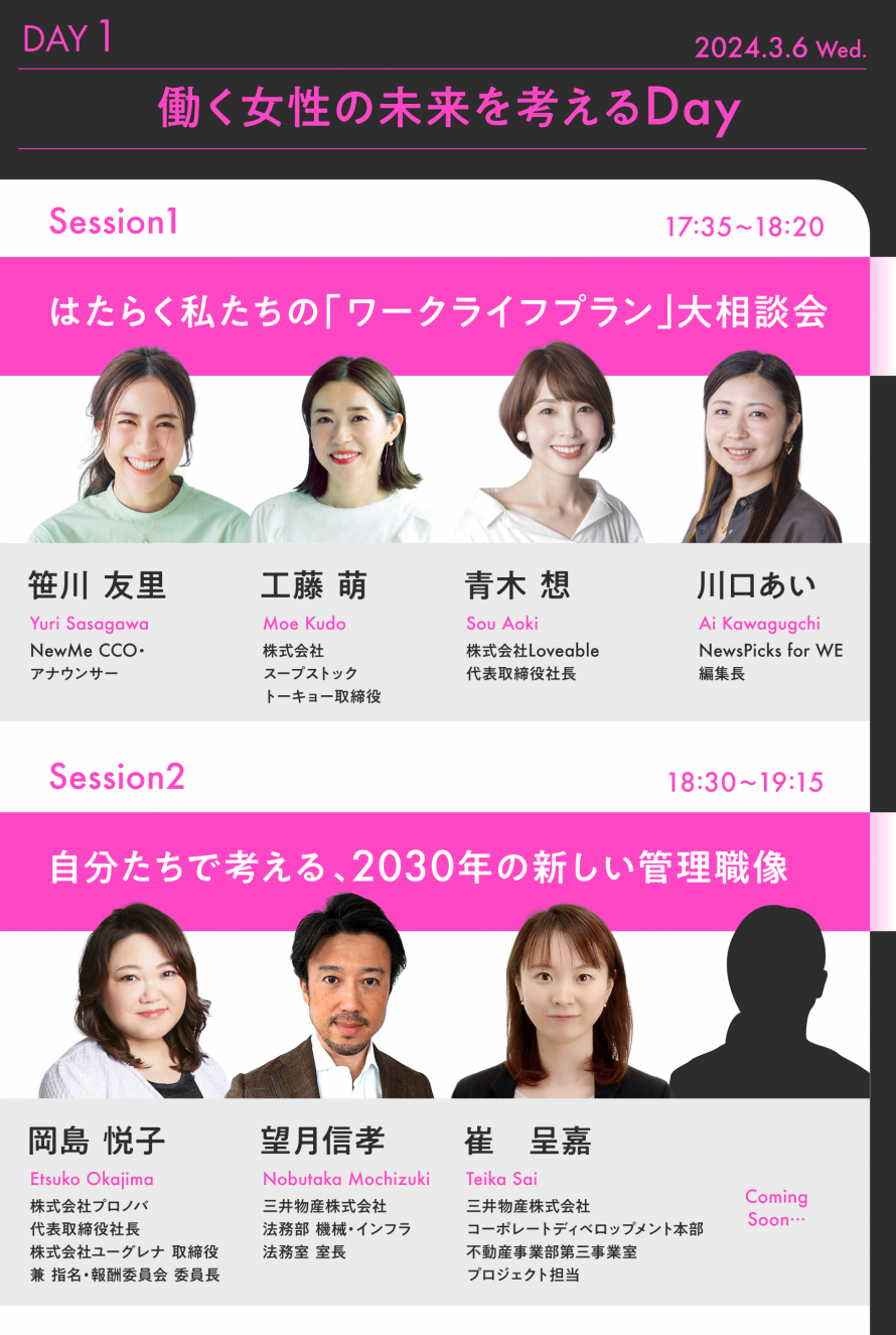 ＜笹川友里氏、青木想氏、岡島悦子氏ほか登壇！＞NewsPicks 国際女性デー特別イベント【DAY1】3/6（水）働く女性の未来を考えるDay | Peatix