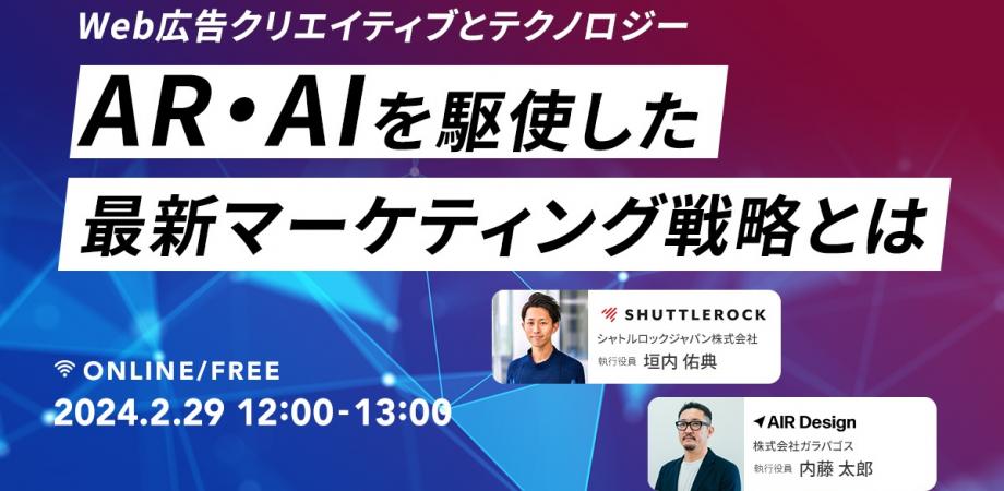 Web広告クリエイティブとテクノロジー AR・AIを駆使した最新マーケティング戦略とは | Peatix