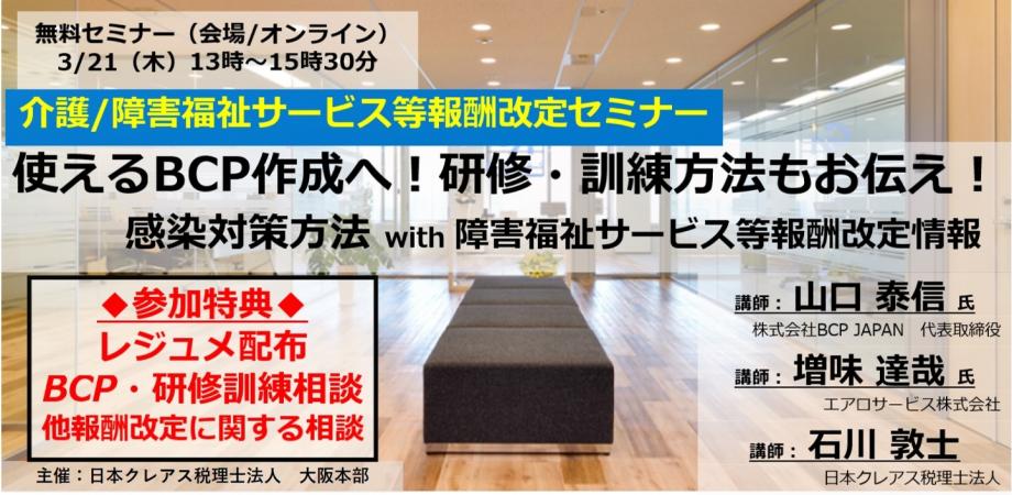 2024年障害福祉サービス等報酬改定セミナー ～報酬の最新情報と使えるBCP作成へ研修訓練方法もお伝え～ | Peatix