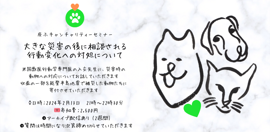 皮ふキャンチャリティーセミナー【災害後の行動変化の対処】 | Peatix