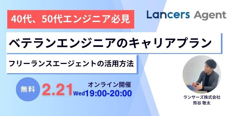 40代、50代のベテランエンジニアのキャリアプラン｜フリーランスエージェントを使った案件獲得のコツ | Peatix