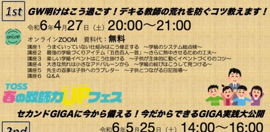 GW明けはこう過ごす！デキる教師の荒れを防ぐコツ教えます！ | Peatix