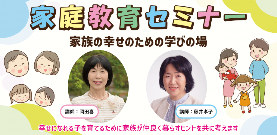 家庭教育セミナー（7月） | Peatix