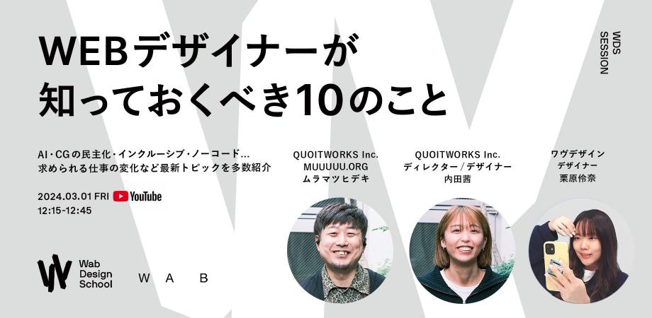 2024年 WEBデザイナーが知っておくべき10のこと | Peatix