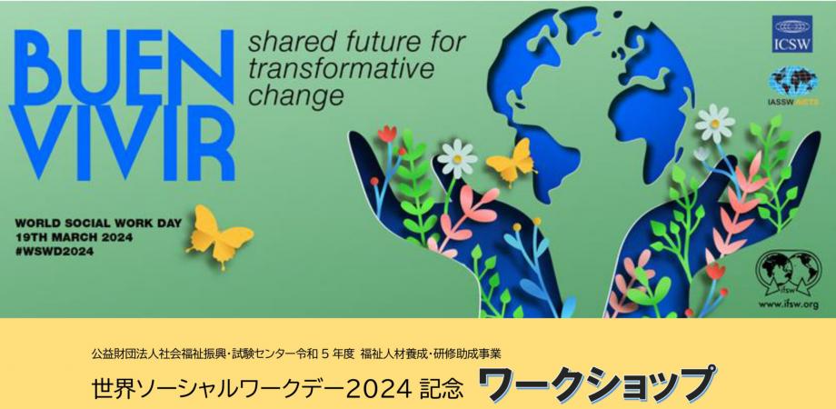 ワークショップ「滞日外国人等の医療・メンタルヘルスに対応したソーシャルワークの構築」 | Peatix