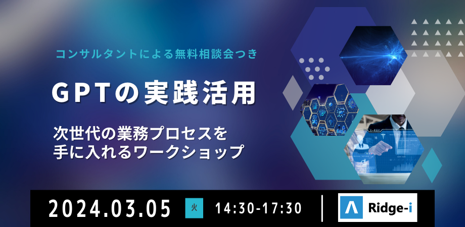 GPTの実践活用: 次世代の業務プロセスを手に入れるワークショップ【コンサルタントによる無料相談会つき】 | Peatix