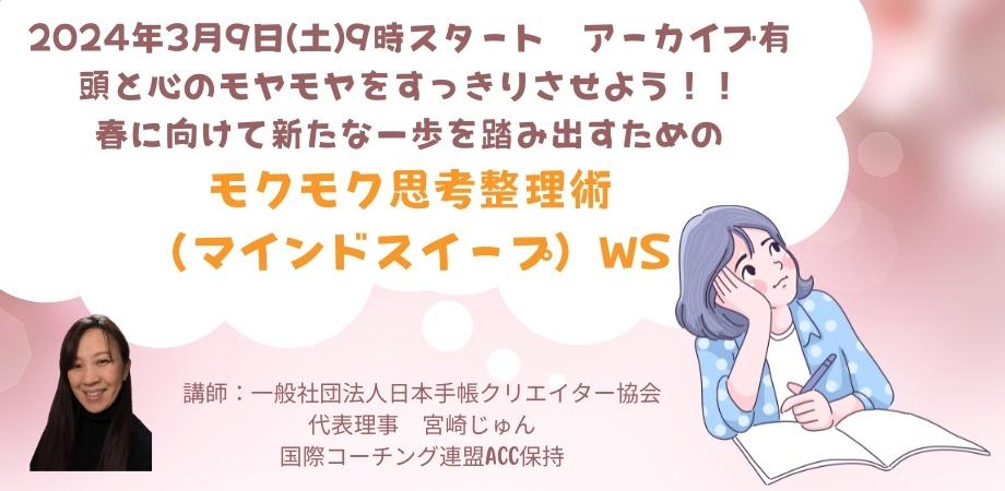 モクモク思考整理術（マインドスイープ）WS | Peatix