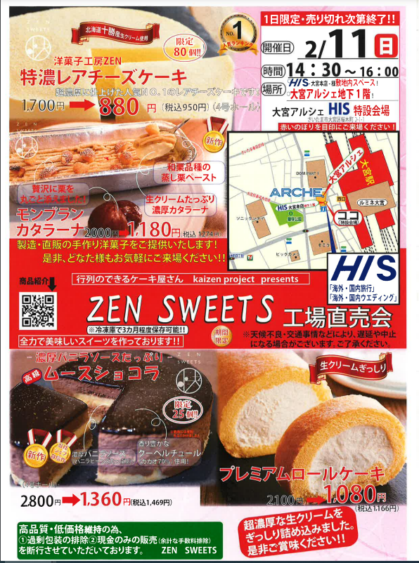 ★スイーツ工場の限定スイーツ格安直売会★ By HIS大宮本店 | Peatix