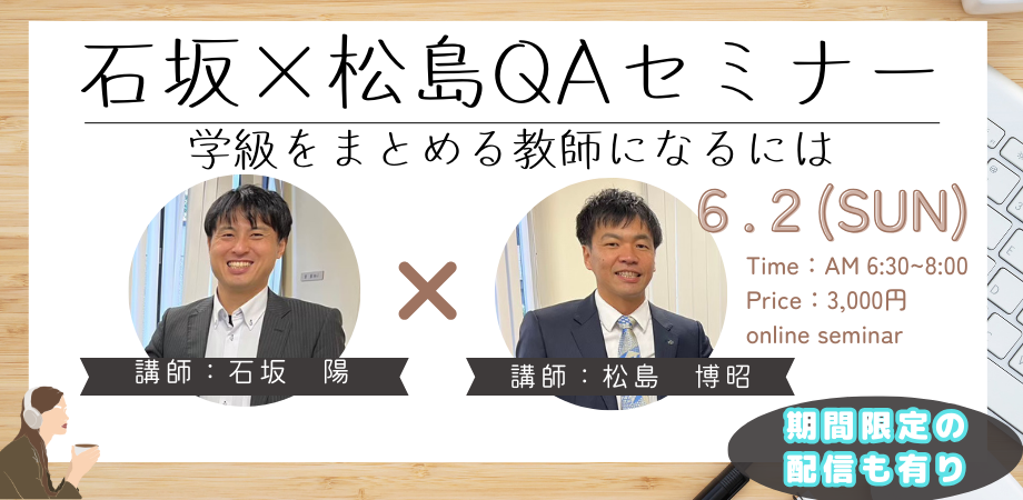 石坂×松島 QAセミナー | Peatix