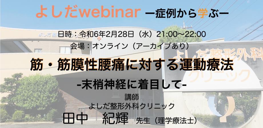 第9回よしだwebinar | Peatix
