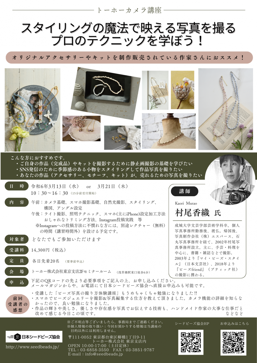 【トーホーカメラ講座】スタイリングの魔法で映える写真を撮る プロのテクニックを学ぼう！ | Peatix