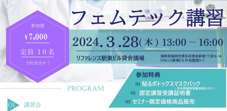 フェムテックセミナー3/28 in福岡 | Peatix