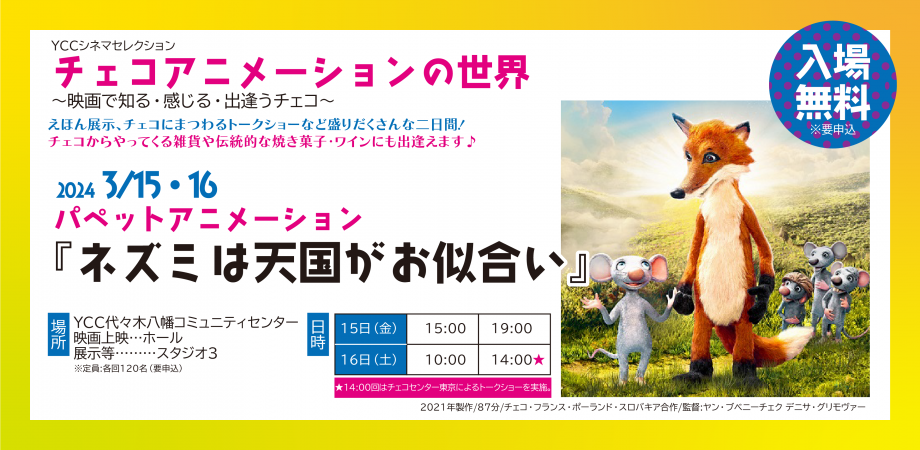YCC 代々木八幡コミュニティセンター イベントシリーズ2024/2025 | Peatix
