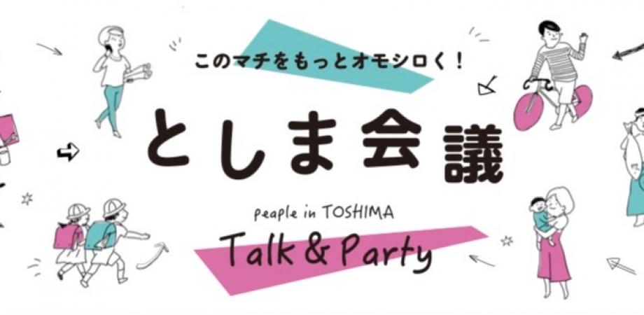 としま会議 [2024 FEB] vol.65 | Peatix