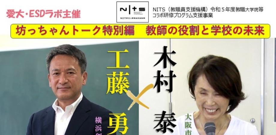 愛大・ESDラボ #1 | Peatix