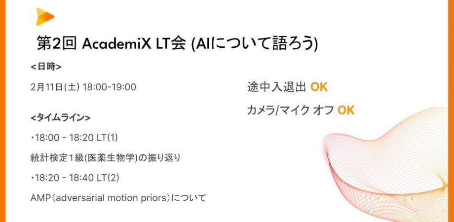 第2回 AcademiX LT会(AIについて話そう) (複製) | Peatix