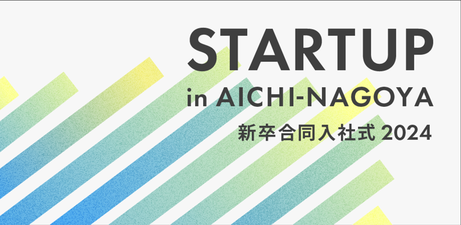 STARTUP in AICHI-NAGOYA 新卒合同入社式 2024 | Peatix