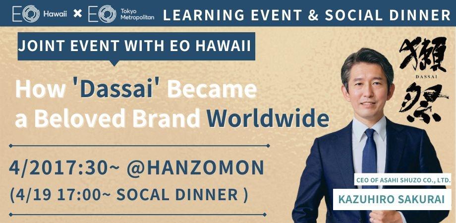 [EOTM] JOINT EVENT WITH EO HAWAII | How "Dassai" Became a Beloved Brand Worldwide | Peatix