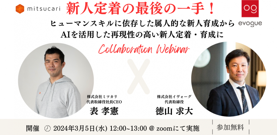 新人定着の最後の一手！ヒューマンスキルに依存した属人的な新人育成からAIを活用した再現性の高い新人定着・育成に | Peatix