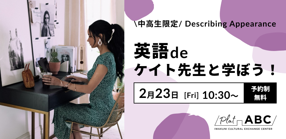 英語deケイト先⽣と学ぼう！Describing Appearance | Peatix