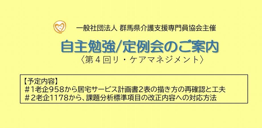 自主勉強/定例会＜第4回リ・ケアマネジメント＞ | Peatix