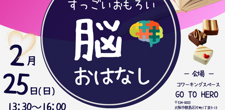 すっごいおもろい脳のおはなし Vol.5 | Peatix