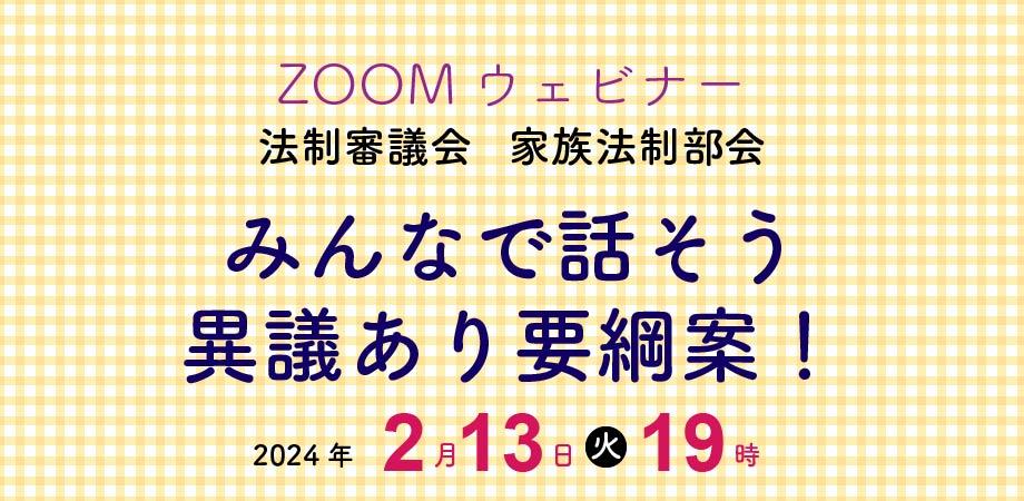 【ZOOMウェビナー】みんなで話そう☆異議あり要綱案！ | Peatix
