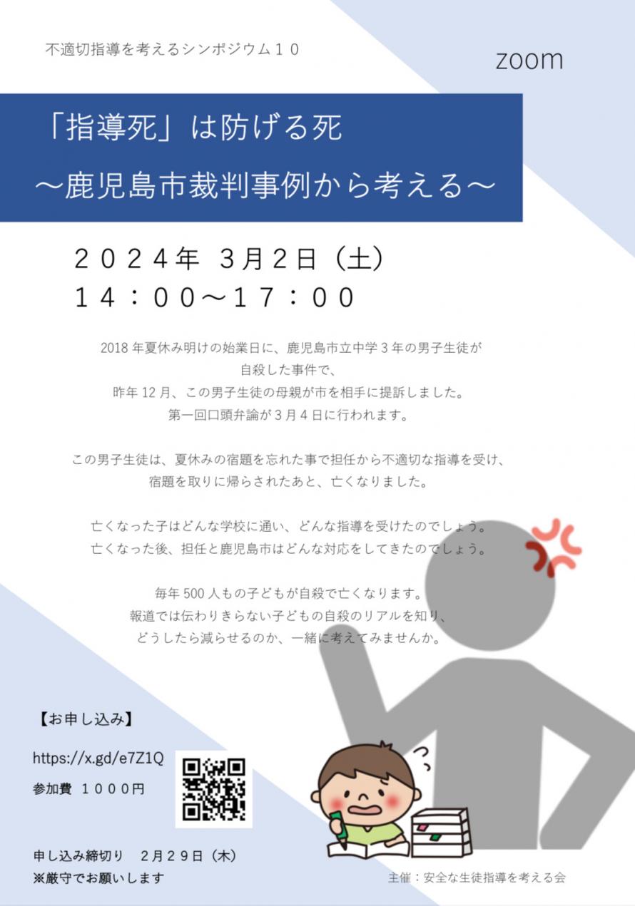 「指導死」は防げる死 安全な生徒指導を考える会主催シンポジウム10 | Peatix