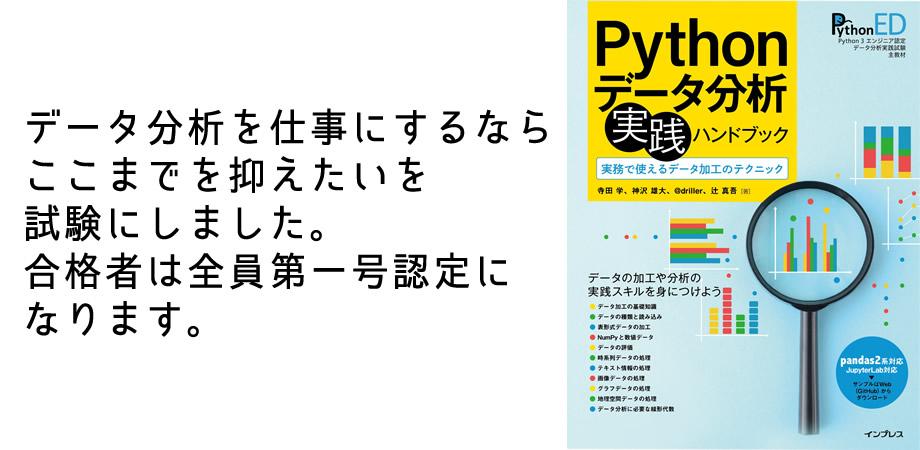 Python 3 エンジニア認定データ分析実践試験 ベータ試験 | Peatix