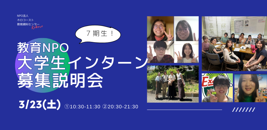 教育NPO大学生インターン第7期生募集説明会 | Peatix