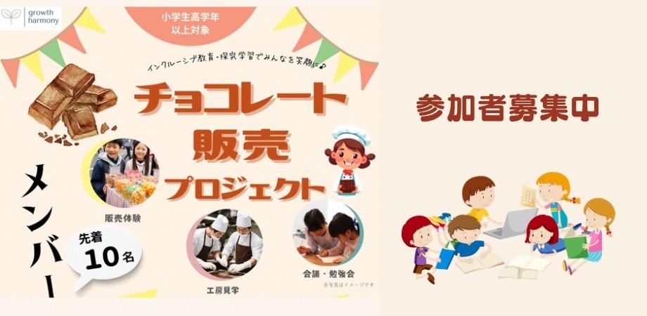 【ご来店お待ちしております】チョコレート販売プロジェクト！！ | Peatix