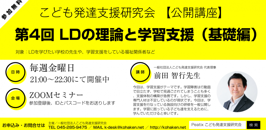 第4回 LD（学習障害）の理論と学習支援（2024年版） | Peatix