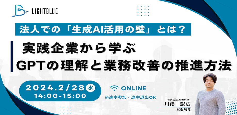 法人での「生成AI活用の壁」とは？〜実践企業から学ぶ、GPTの理解と業務改善の推進方法〜 | Peatix