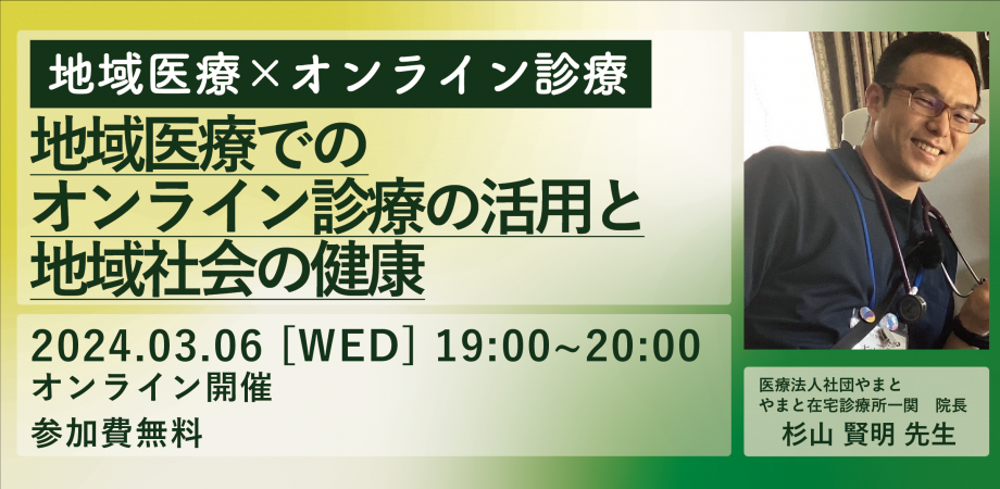 ふるさと診療運営事務局 #6 | Peatix